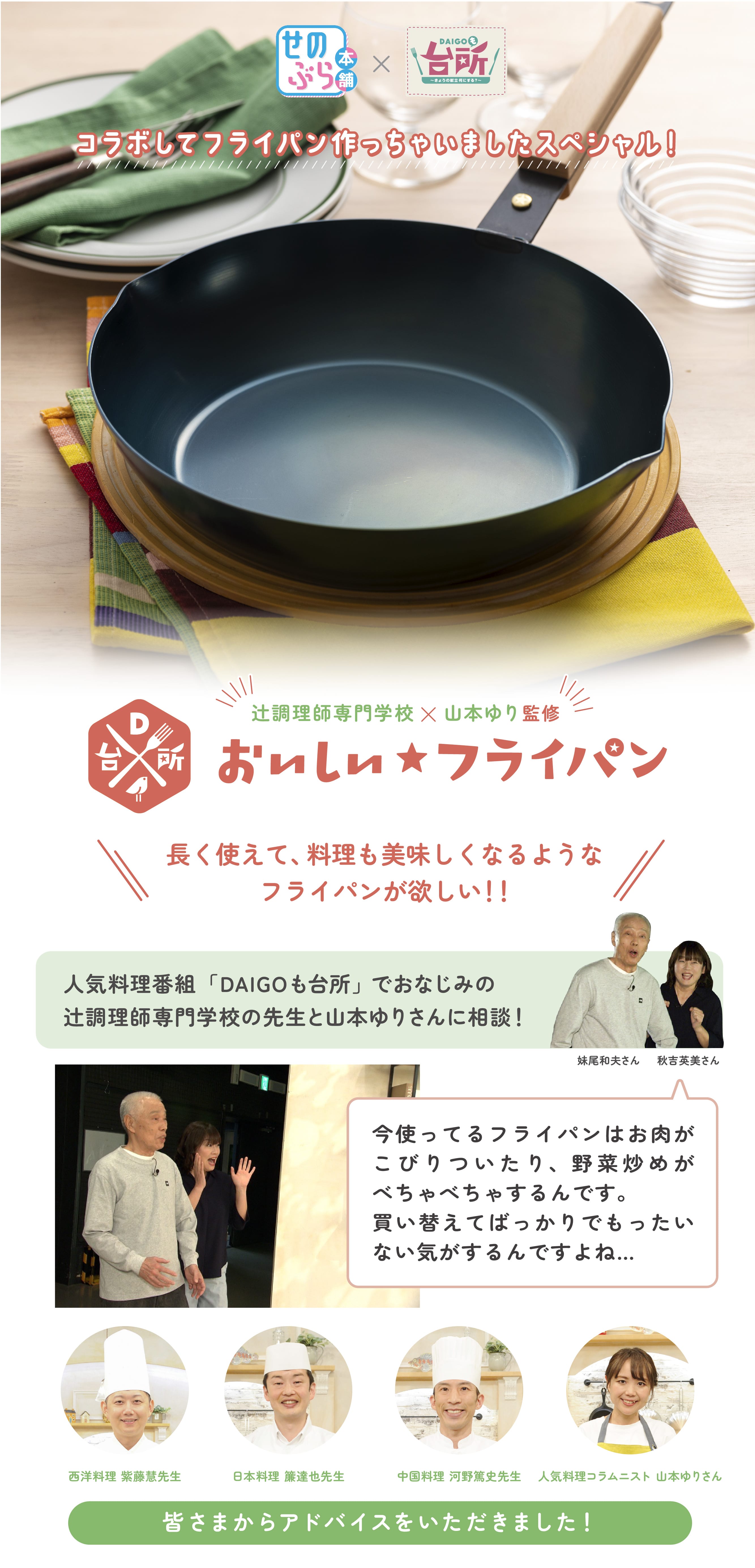 DAIGOも台所コラボおいしいフライパン | ABCミッケ｜【公式】ABC通販サイト